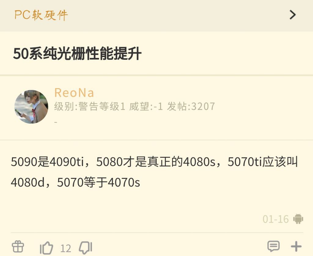 感觉潭里的人在评测解禁前没想到 5070 能和上一代差距这么小吧 NGA玩家社区
