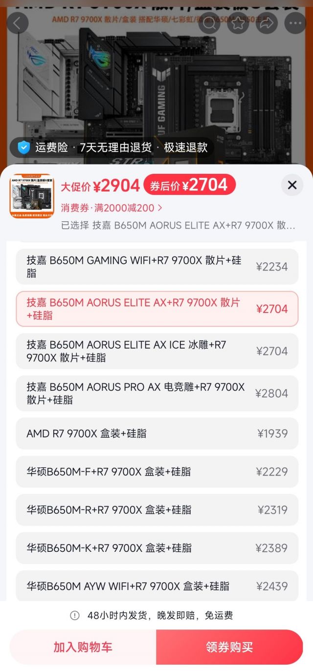 这套9700x技嘉b650小雕是好价吗 NGA玩家社区