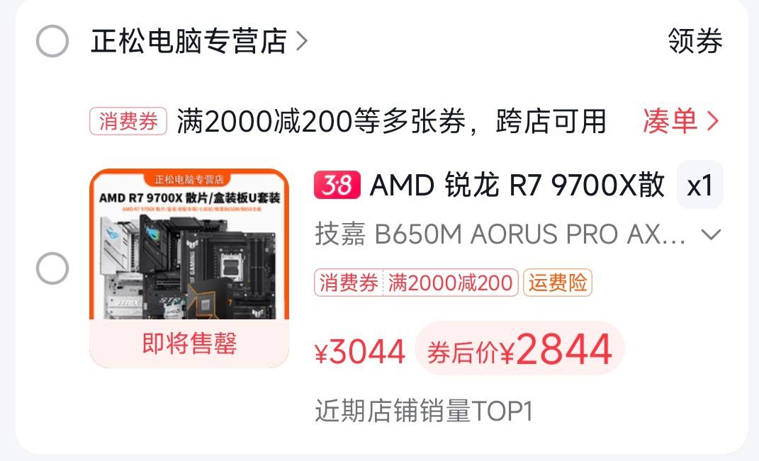 这套9700x技嘉b650小雕是好价吗 NGA玩家社区