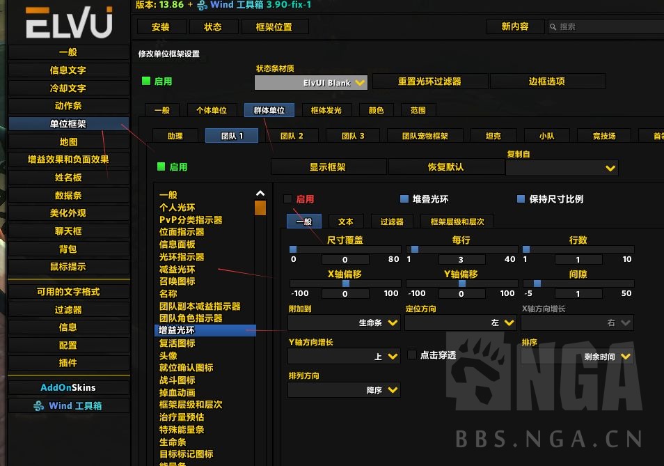 [ElvUI]露露插件包怎么设置团队框架监控某些buff呢？ 178