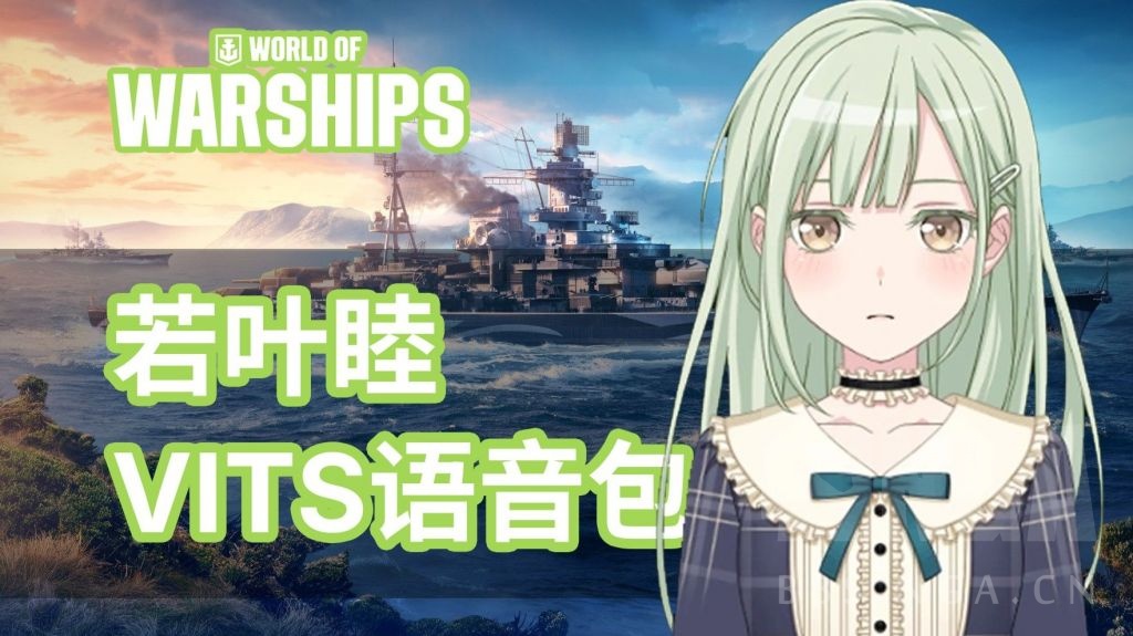 [水] 自制WWS若叶睦语音包 NGA玩家社区