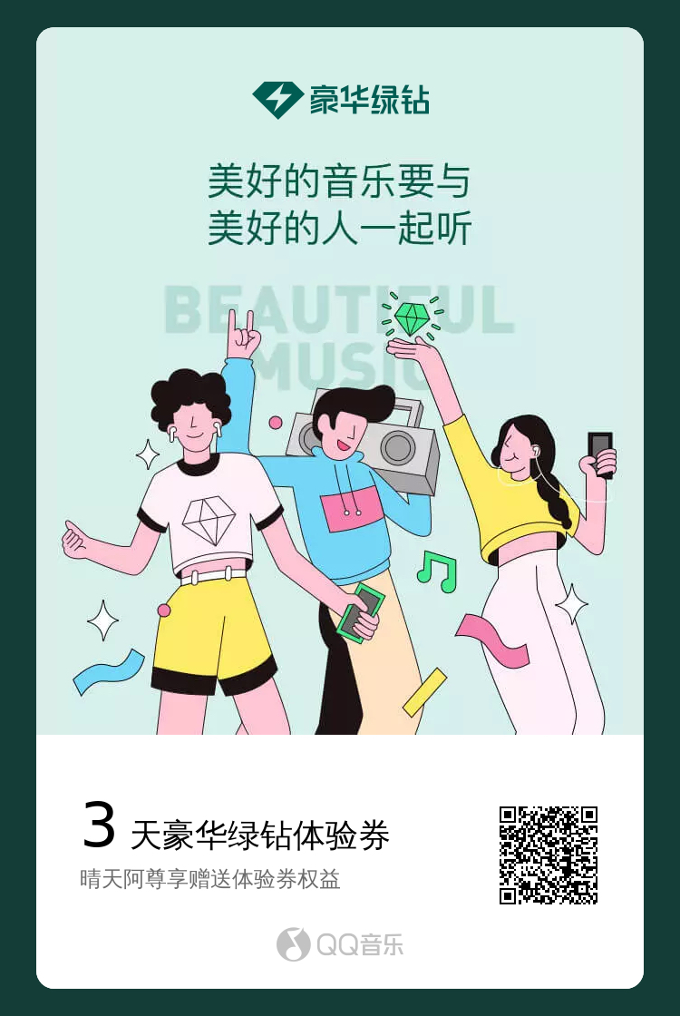 安利下72一年的绿钻，送3天x5张 NGA玩家社区