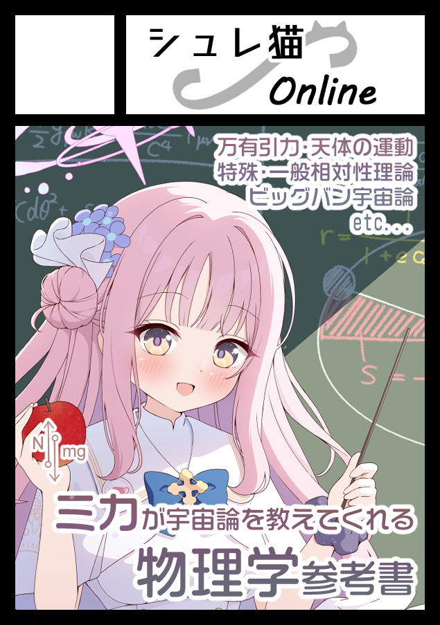 [同人搬运] [C106] mika的物理学教室 NGA玩家社区