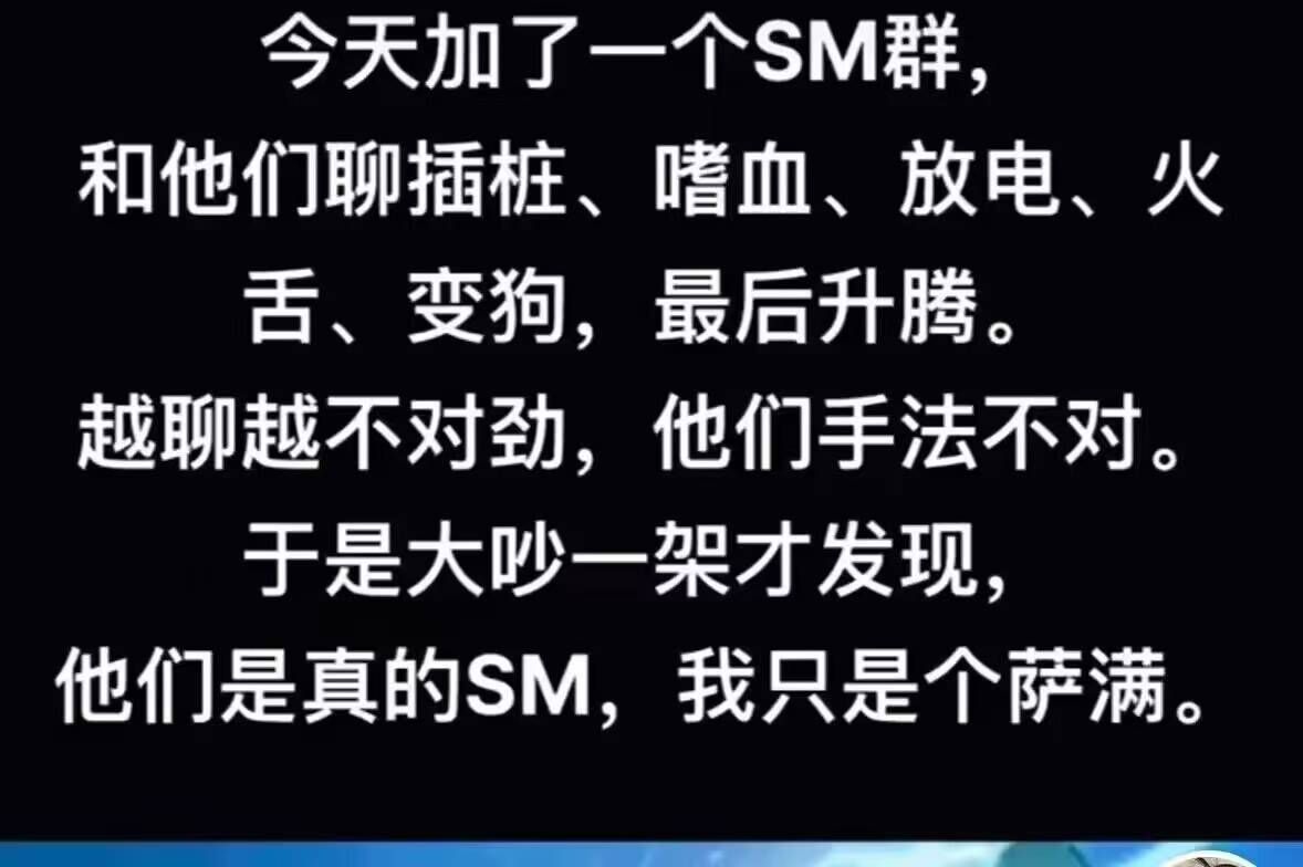 玩SM真的很难接受吗 NGA玩家社区