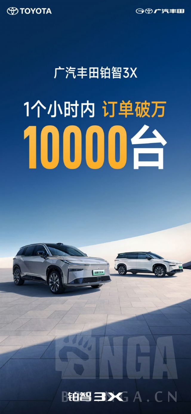广汽丰田铂智3X正式上市 售10.98万元起 NGA玩家社区