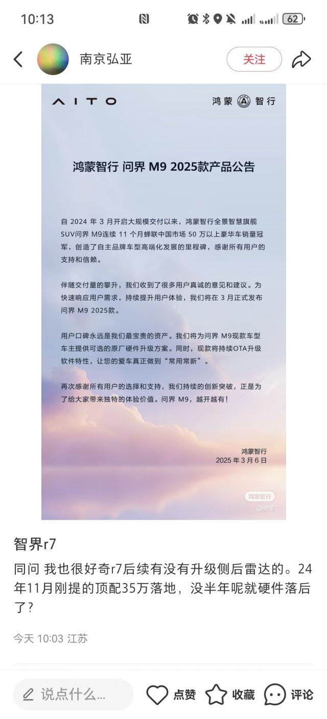 老款问界m9可升级硬件，没说57 NGA玩家社区