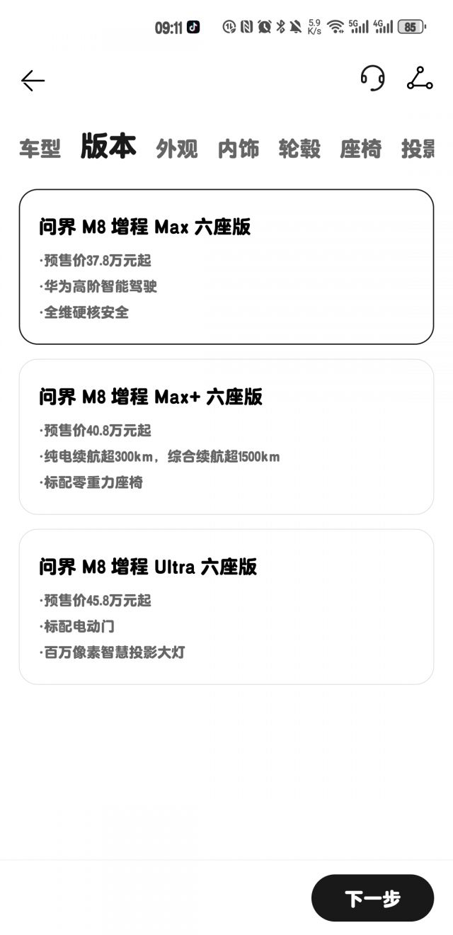 m8小定配置出了，电池激光大灯绑定配置。新m9也开了小定，确实涨价了 178