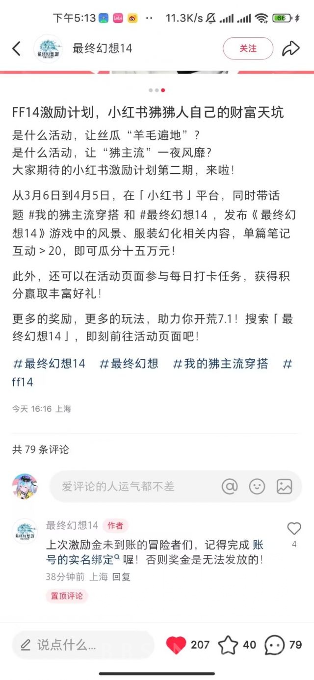 [氵一贴] 官方在xhs开的引流活动 178