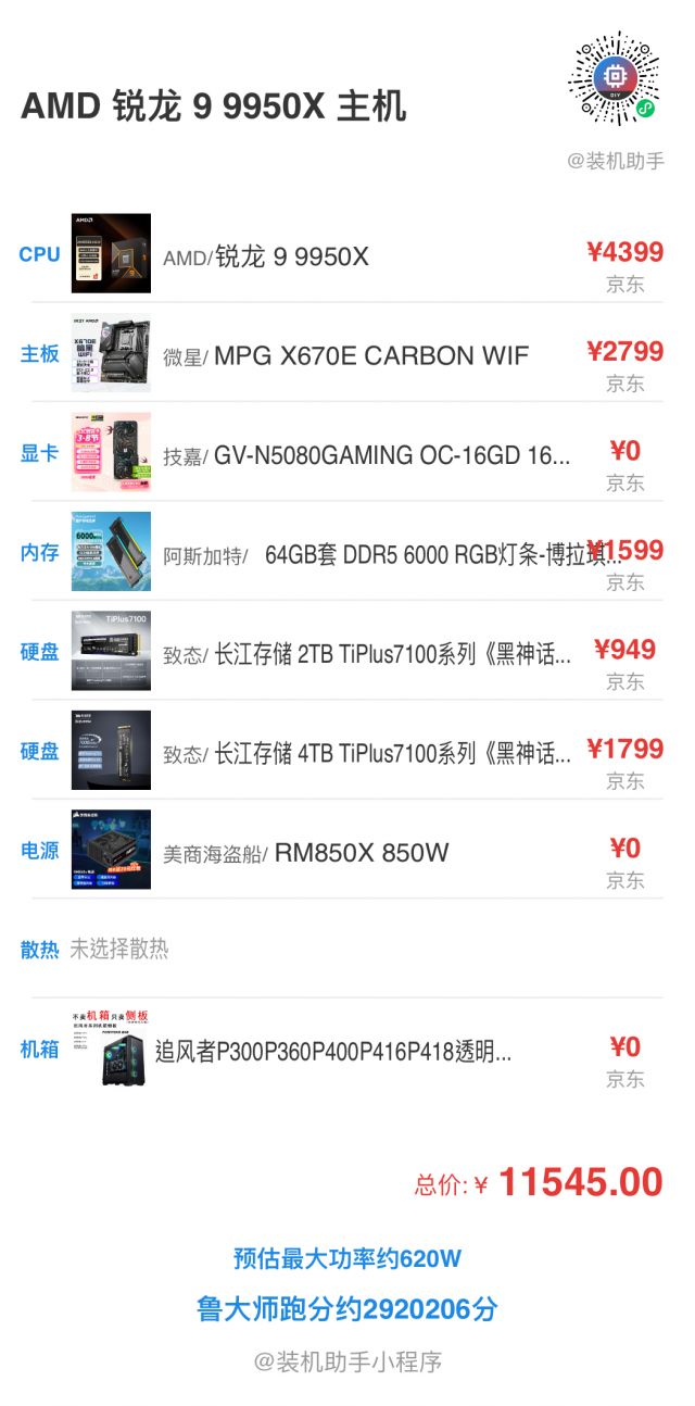 5600+b550m 骑不动5080配置升级征集30cm意见 NGA玩家社区