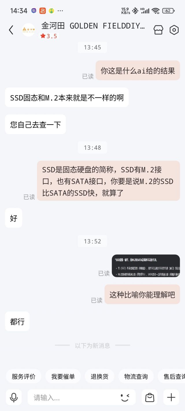 逆天客服说SSD是比M.2速度慢 NGA玩家社区