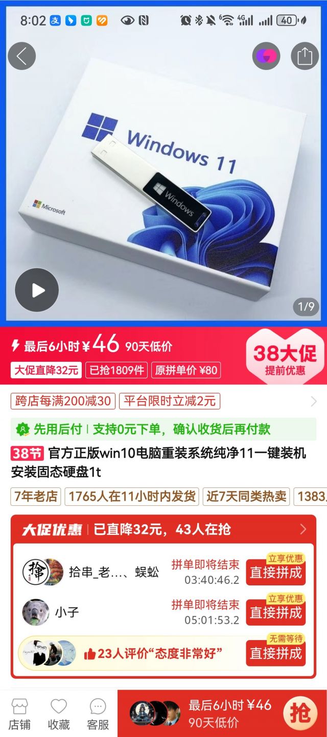 "正版win11一键装机固态硬盘1T"，这商品名称起码四处虚假宣传吧 178