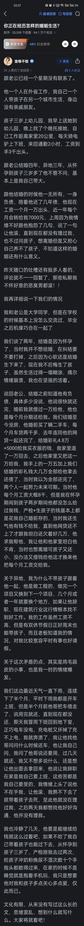 老公外地打工每月给我转7000，但是却不能给我提供情绪价值，忽略我对家庭的付出。 178