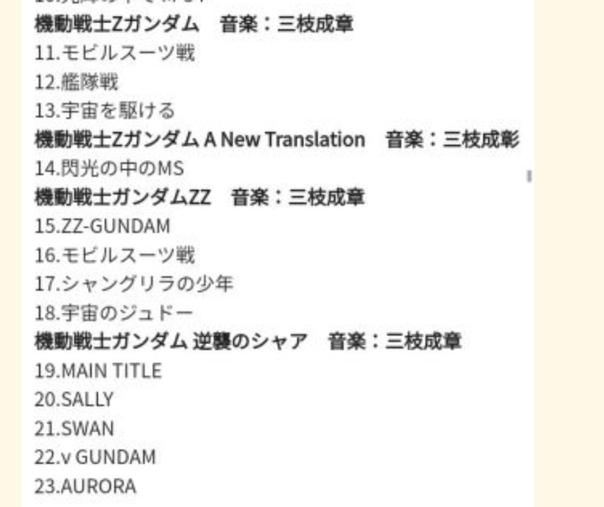 [高达氵] 45周年专辑收录138首bgm名单 NGA玩家社区