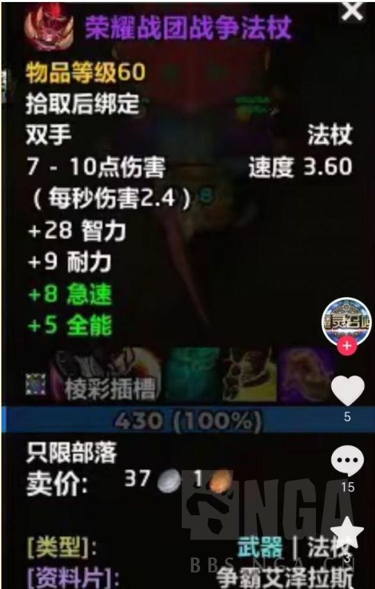 傲天真BIS级法杖获取可能性 NGA玩家社区