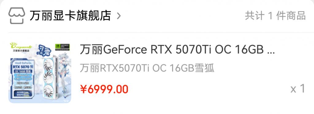 万丽京东官店自动下单到一张6999的70ti雪狐 178