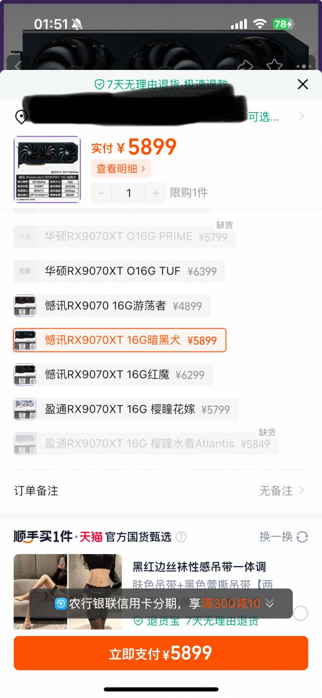 9070xt红魔和黑狗已经算破发了？ NGA玩家社区