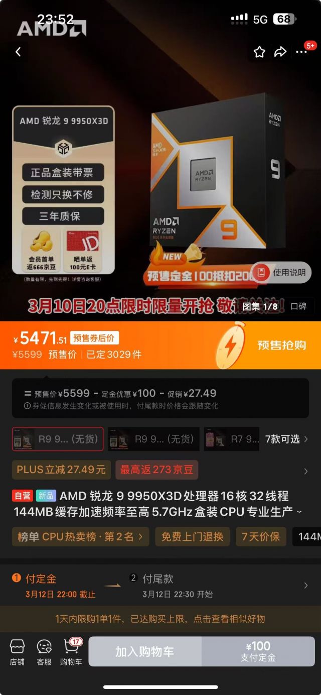 9950x3d 价格是5499，此贴终结 NGA玩家社区