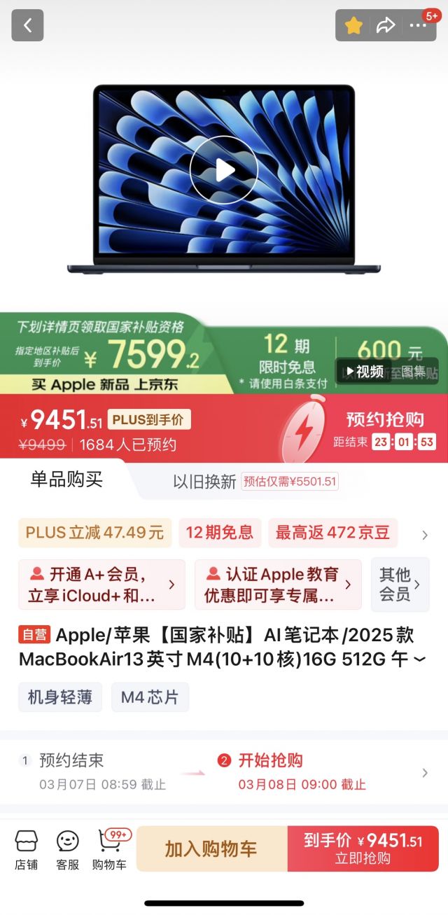 [IT杂谈]新m4 air居然是环北京国补 178