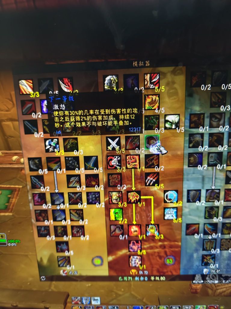 我想问一下 这个战士激怒到底在toc阶段BOSS战能不能触发，不能触发天赋点他是不是没啥用现阶段。 178