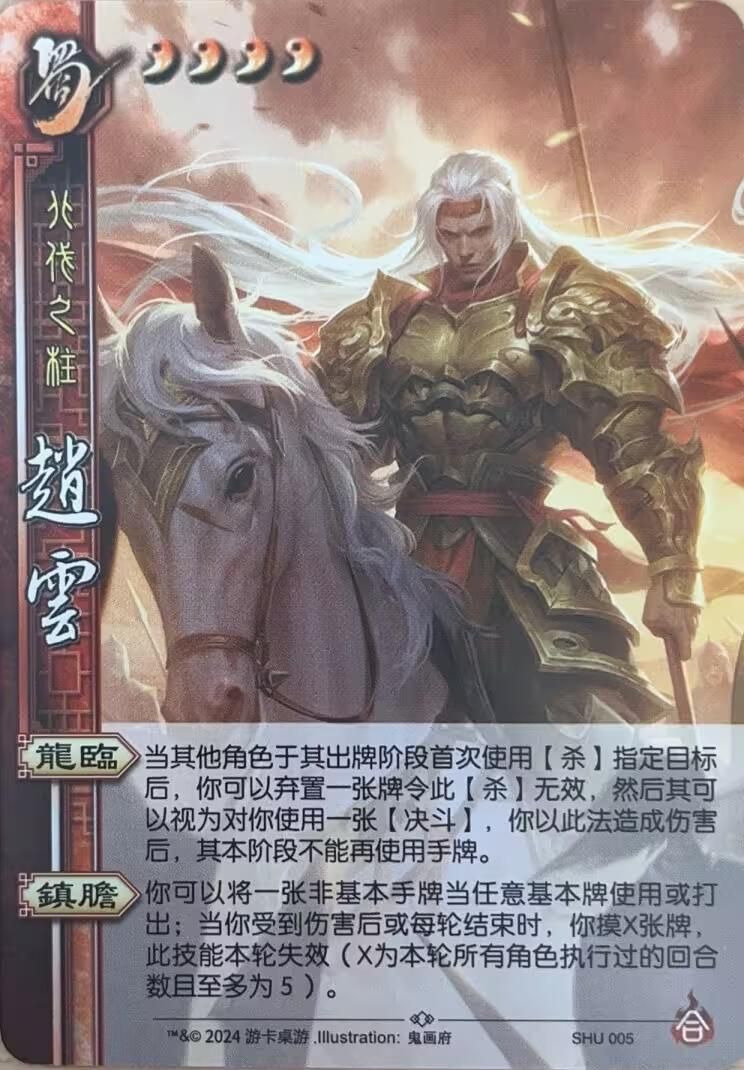 [三国杀]OL服上限合赵云，但是改名叫闪赵云并惨遭削弱 NGA玩家社区