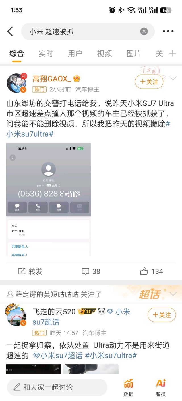 市区超速SU7U车主已被抓 NGA玩家社区