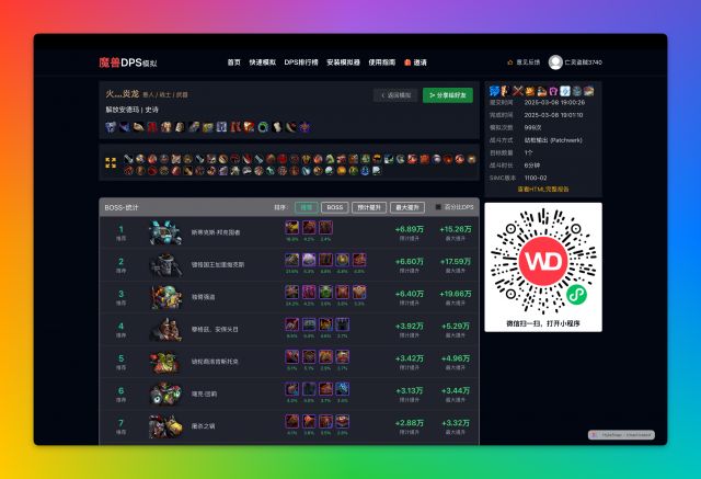 重磅！Raidbots中文版，魔兽DPS模拟器现已免费且开源！ NGA玩家社区