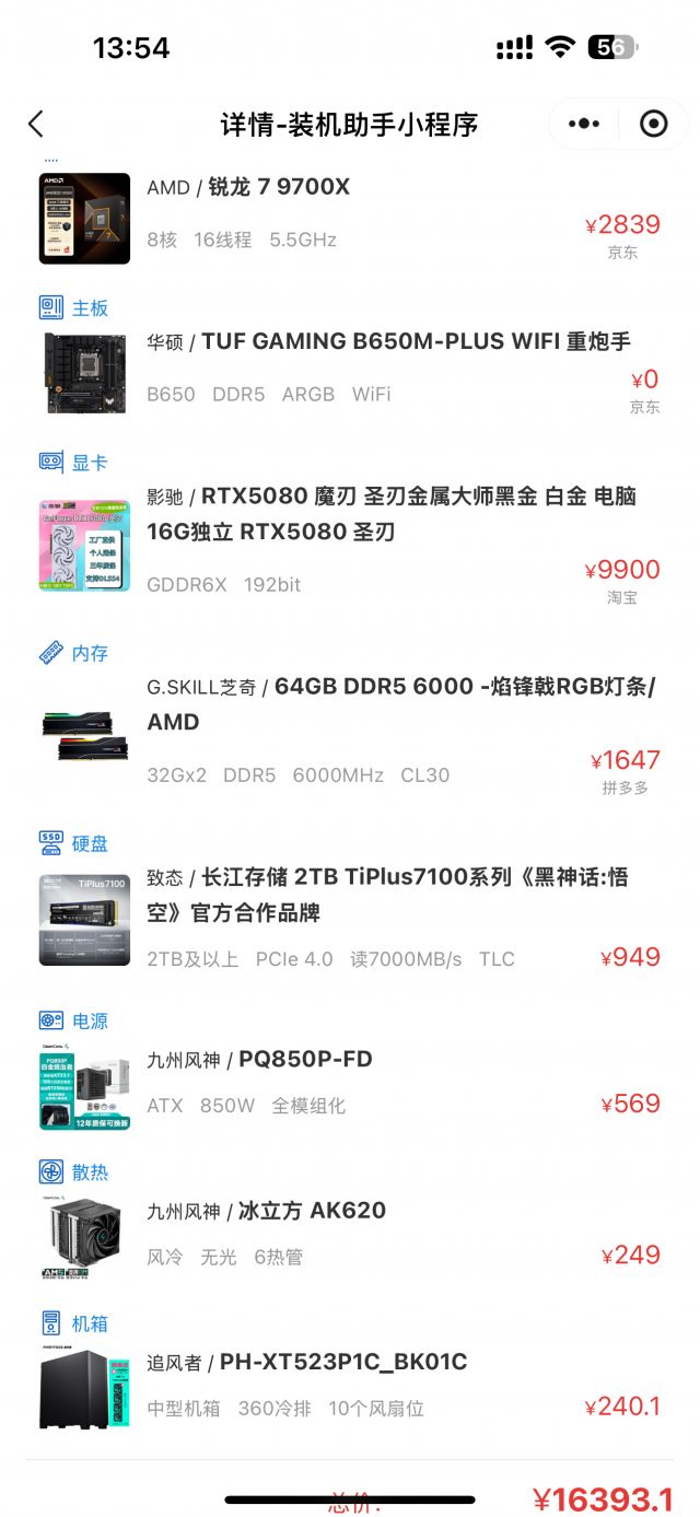 装机推荐第二弹 2025年5月9日更新 备战618 NGA玩家社区