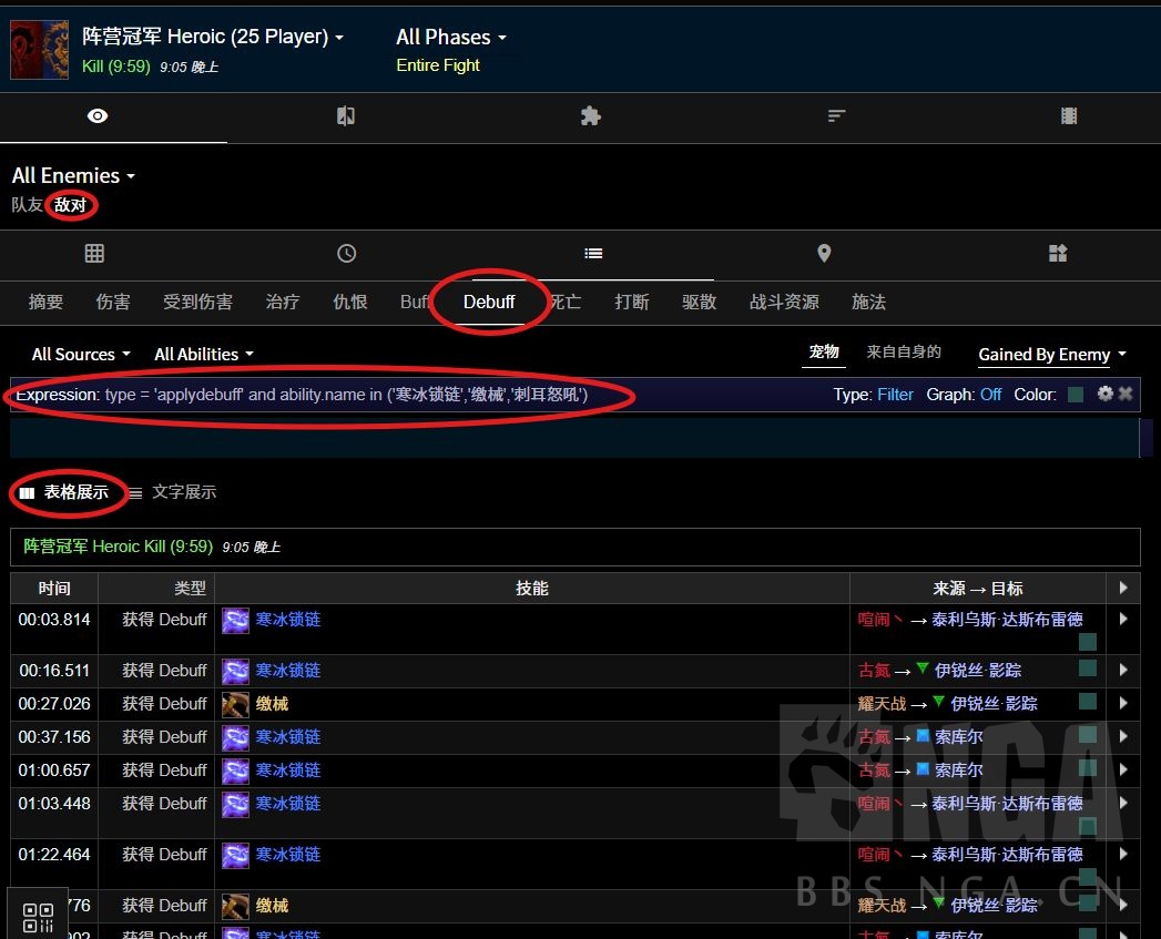 [原创]用WCL表达式找出你队伍里的混子们 NGA玩家社区