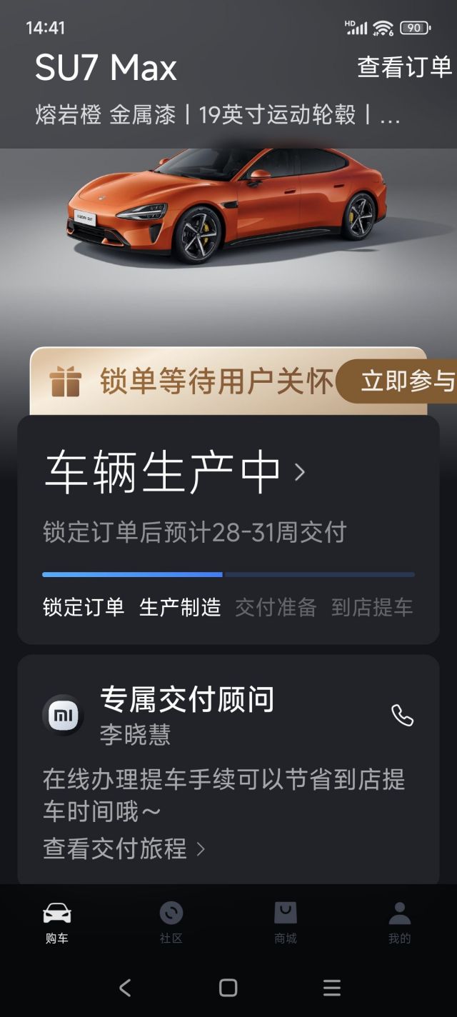 无人在意的角落，普通SU7三个型号APP交车最短时间均已超过30周 NGA玩家社区