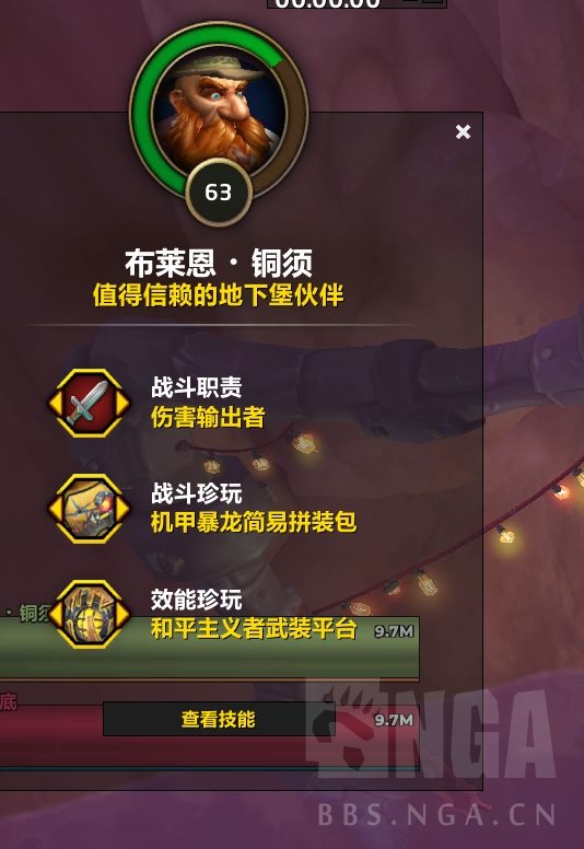 11.1 布莱恩DPS珍玩搭配 NGA玩家社区