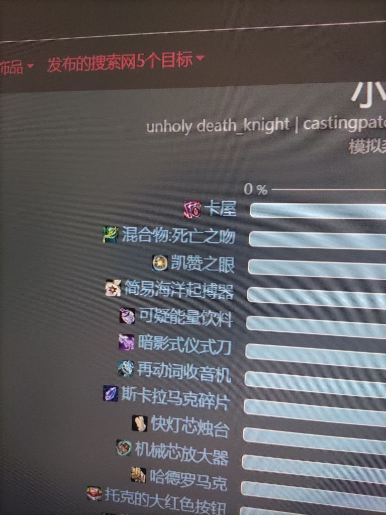 邪恶dk 起搏器5目标排名第四了 去刷就对了 NGA玩家社区