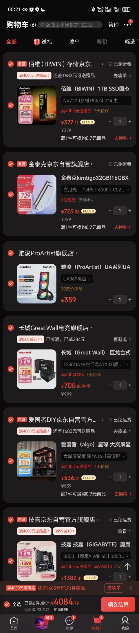 28888买了整机 5090d+9800x3d NGA玩家社区