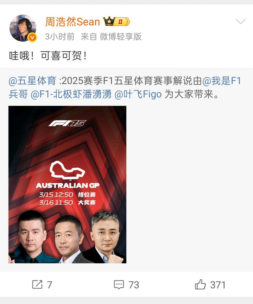 五星体育官方发布，虾哥重返F1解说 NGA玩家社区