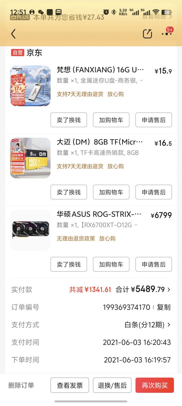 出自用一手6700xt NGA玩家社区