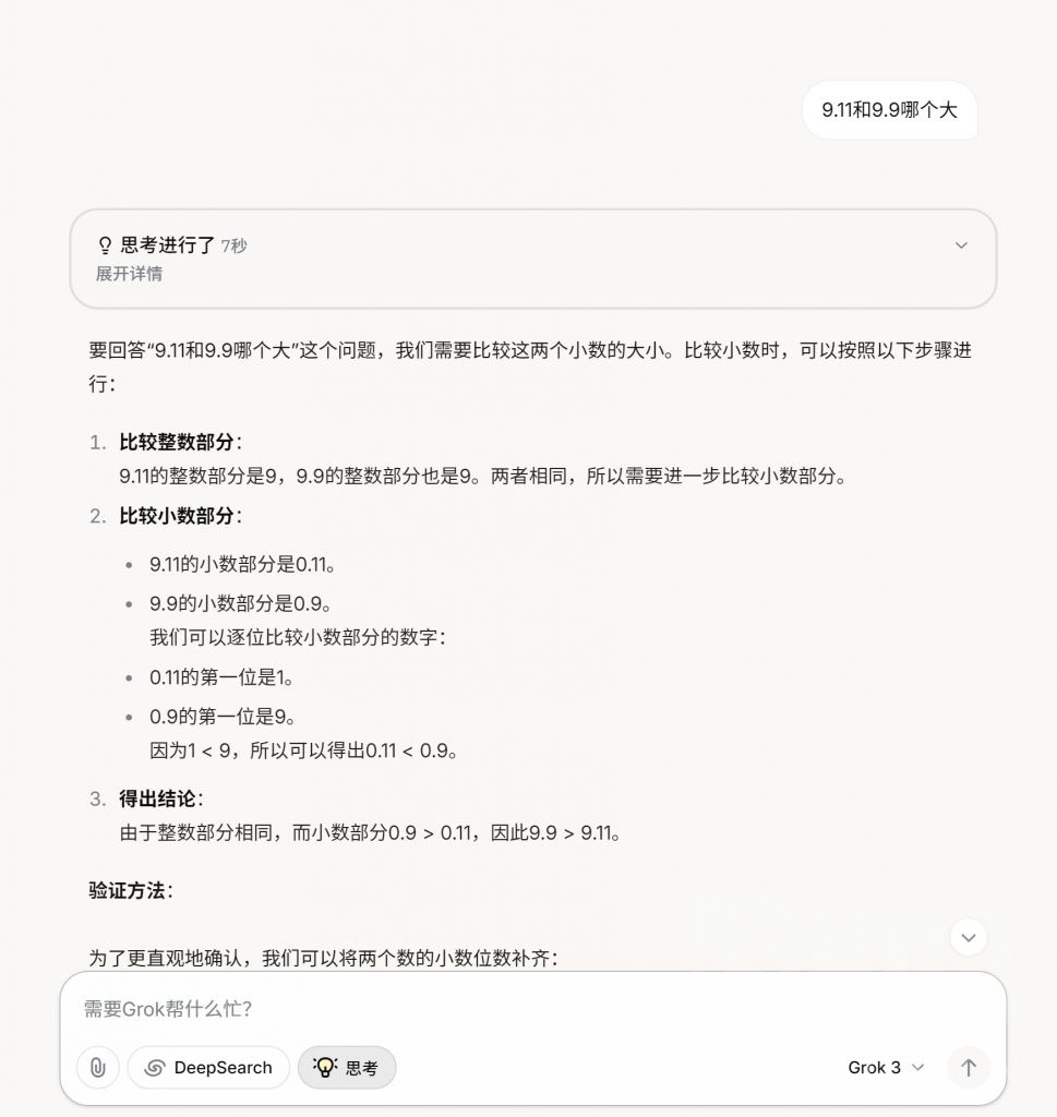 我感觉grok比DS好用 NGA玩家社区