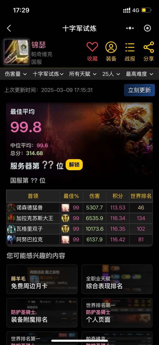 [我来引战]我终于见识到了WCL 99分FQ的厉害。 NGA玩家社区