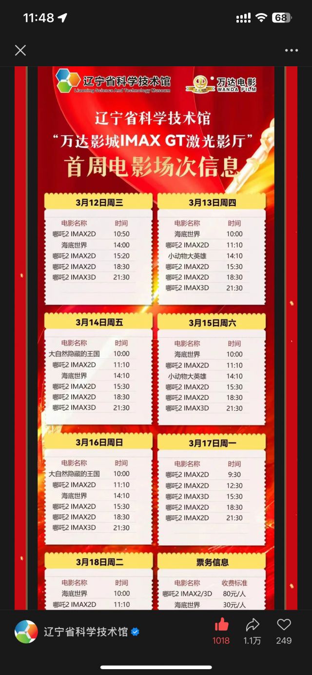 中国最大的IMAX GT终于赶上了哪吒2末班车 NGA玩家社区