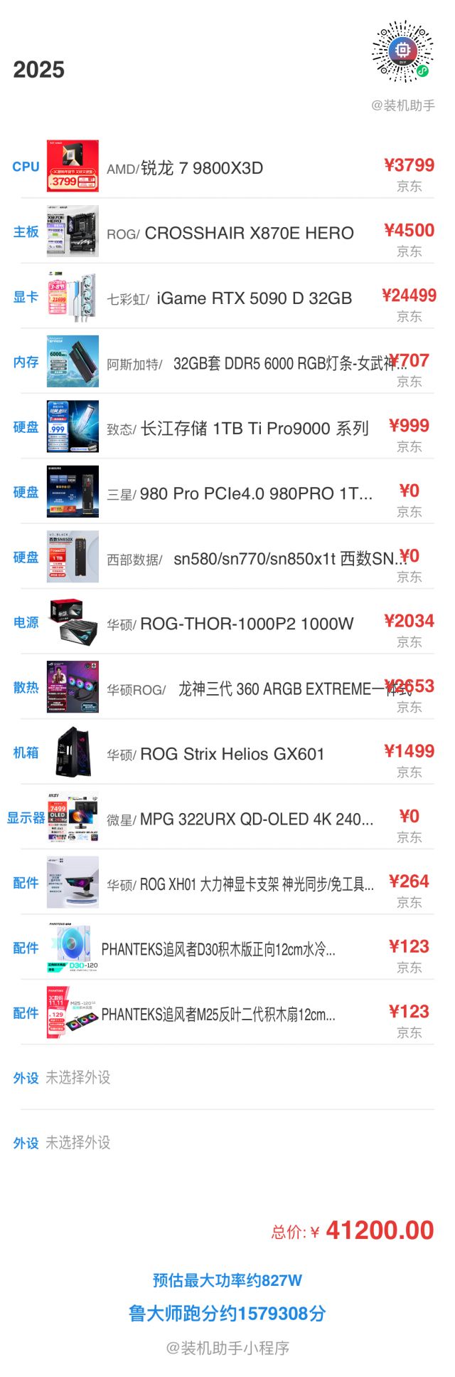 5090d水神装机 NGA玩家社区