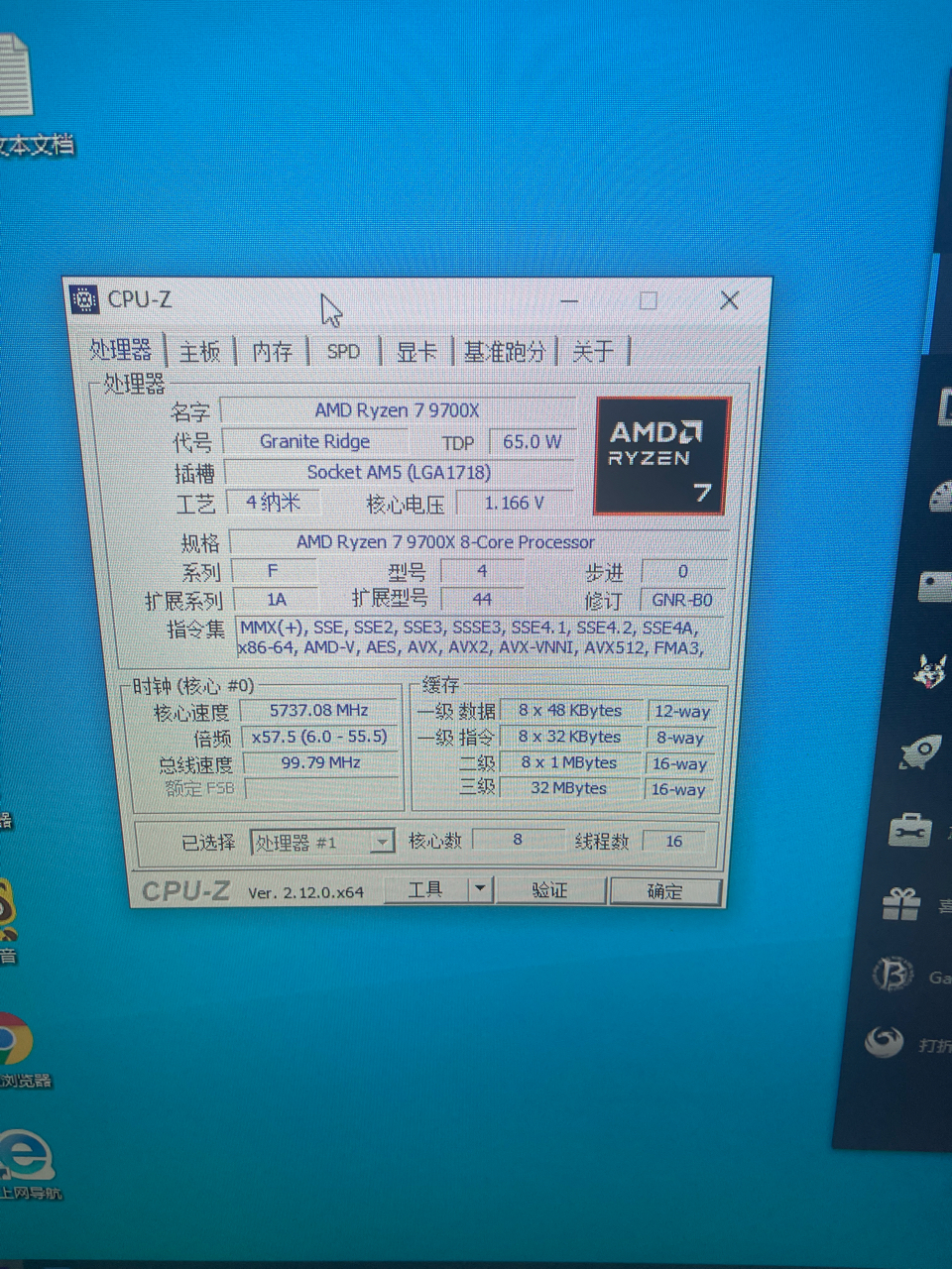 9700x用户进来交流下pbo设置和实际使用电压 NGA玩家社区