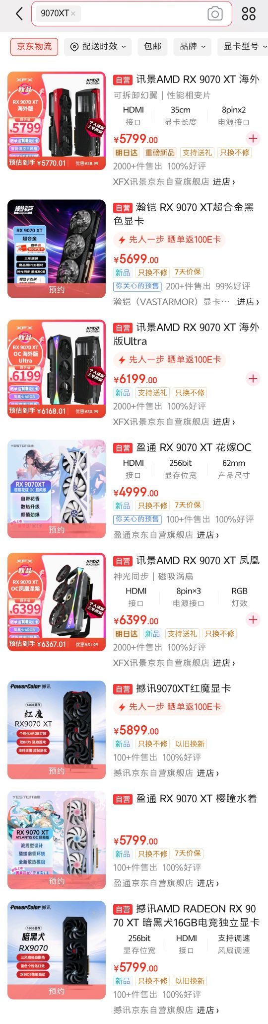 XFX9070XT大量放货，瀚凯5699母猪4999开始预约抢购耍猴了 NGA玩家社区