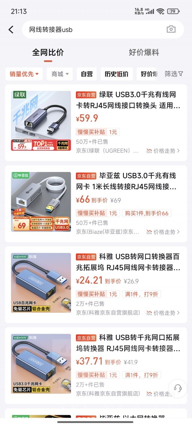 [求助] 网线的usb转接头用哪个品牌的比较好 NGA玩家社区