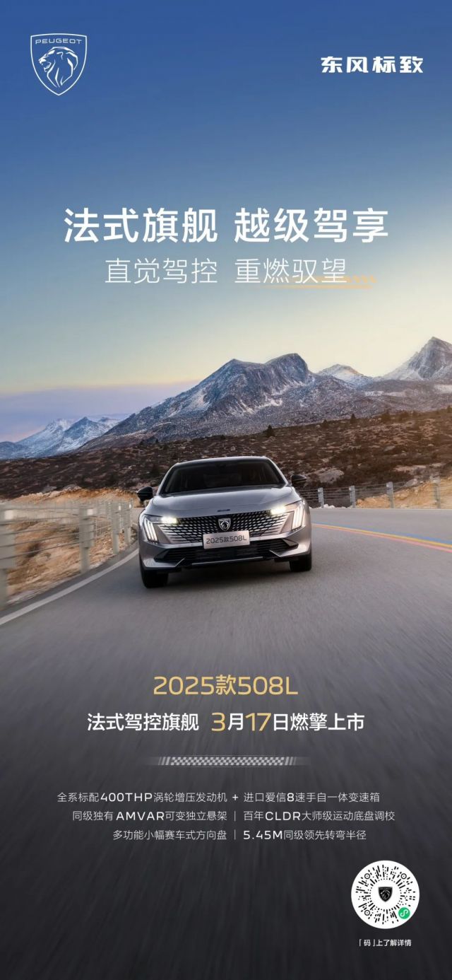 无人在意的角落，2025款508l发了。 NGA玩家社区