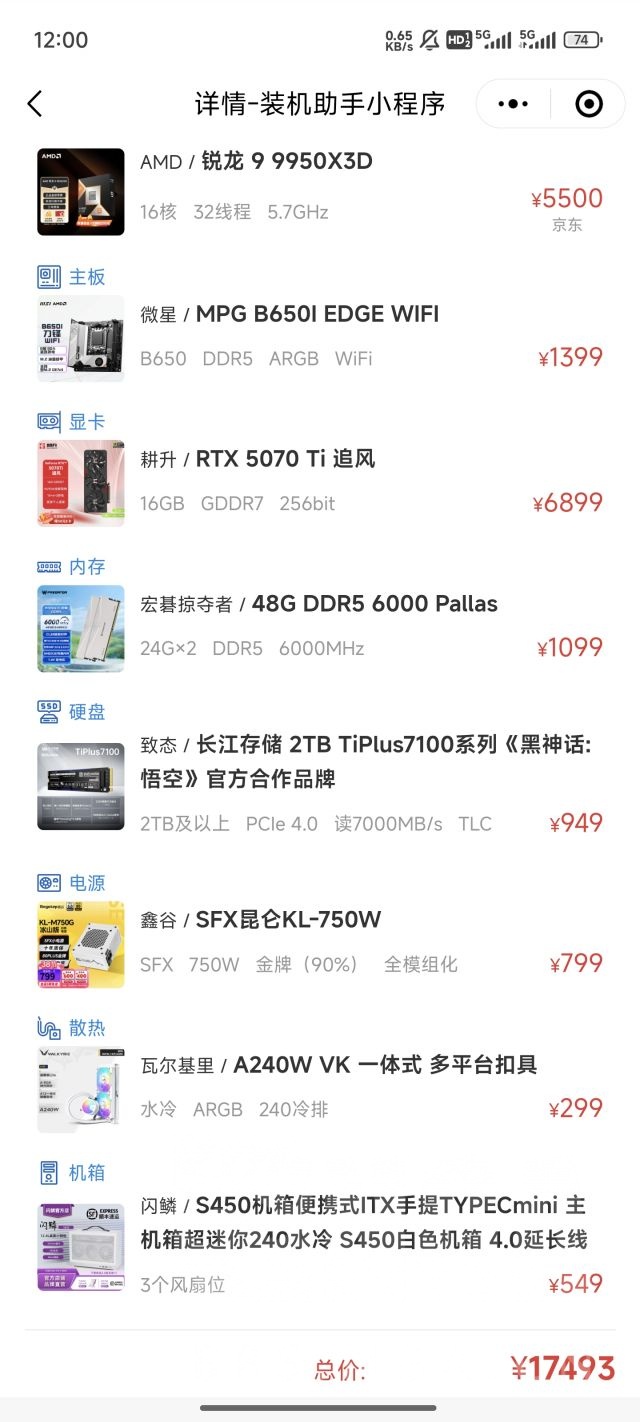 [装机配置讨论]练习2周半的ITX配置单 NGA玩家社区