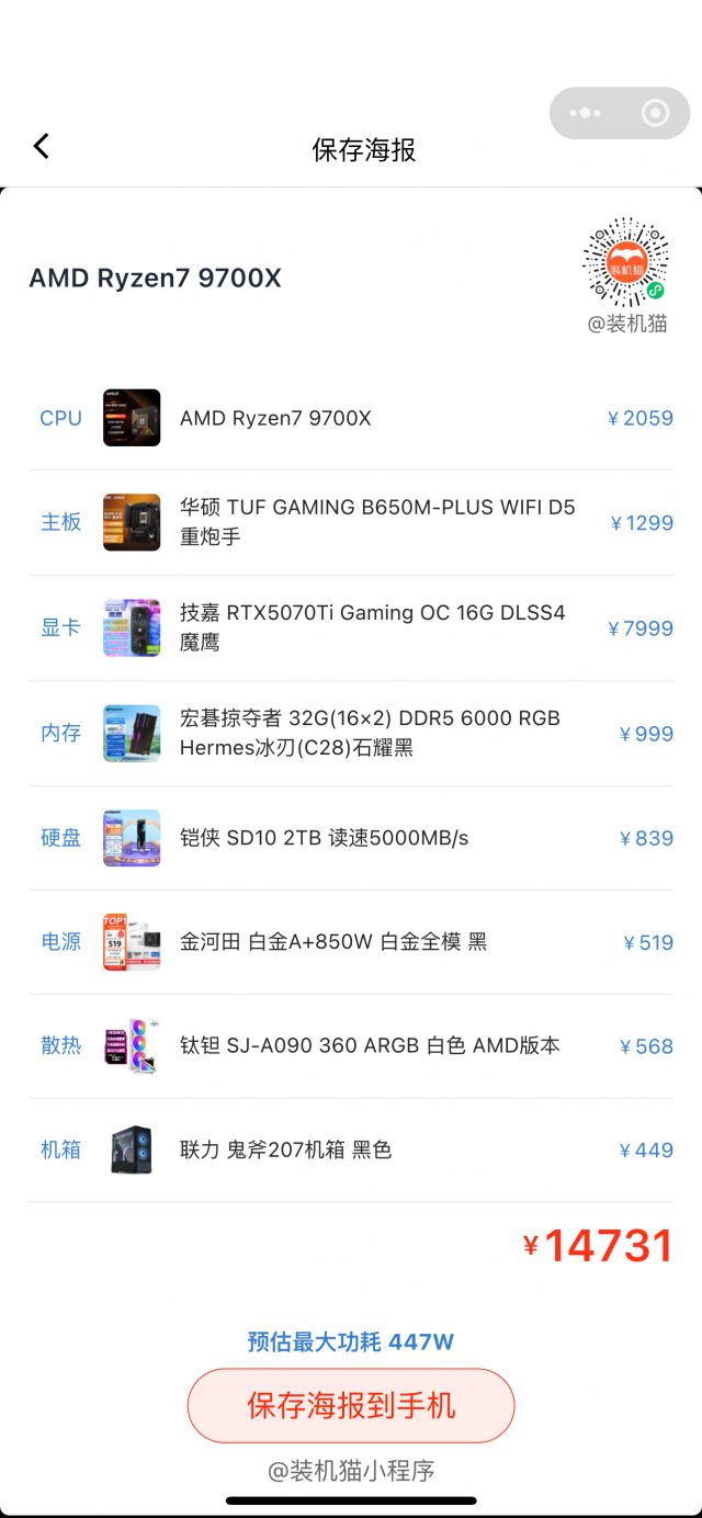 装机推荐第二弹 2025年1月23更新，暂时不推荐rz500，非刚需不装机，静候50系上市 NGA玩家社区