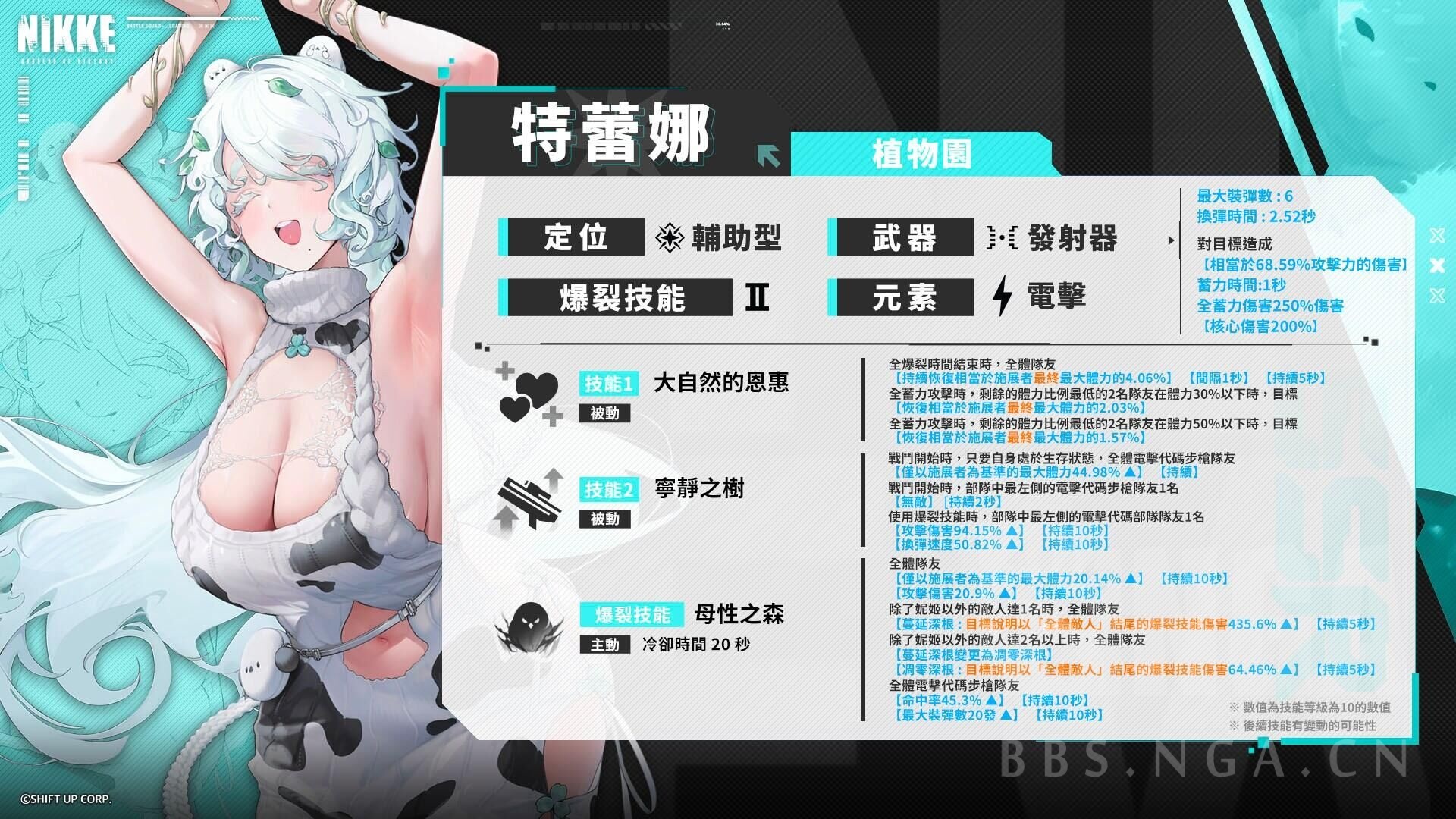 [搬运] 新NIKKE： 特蕾娜 178