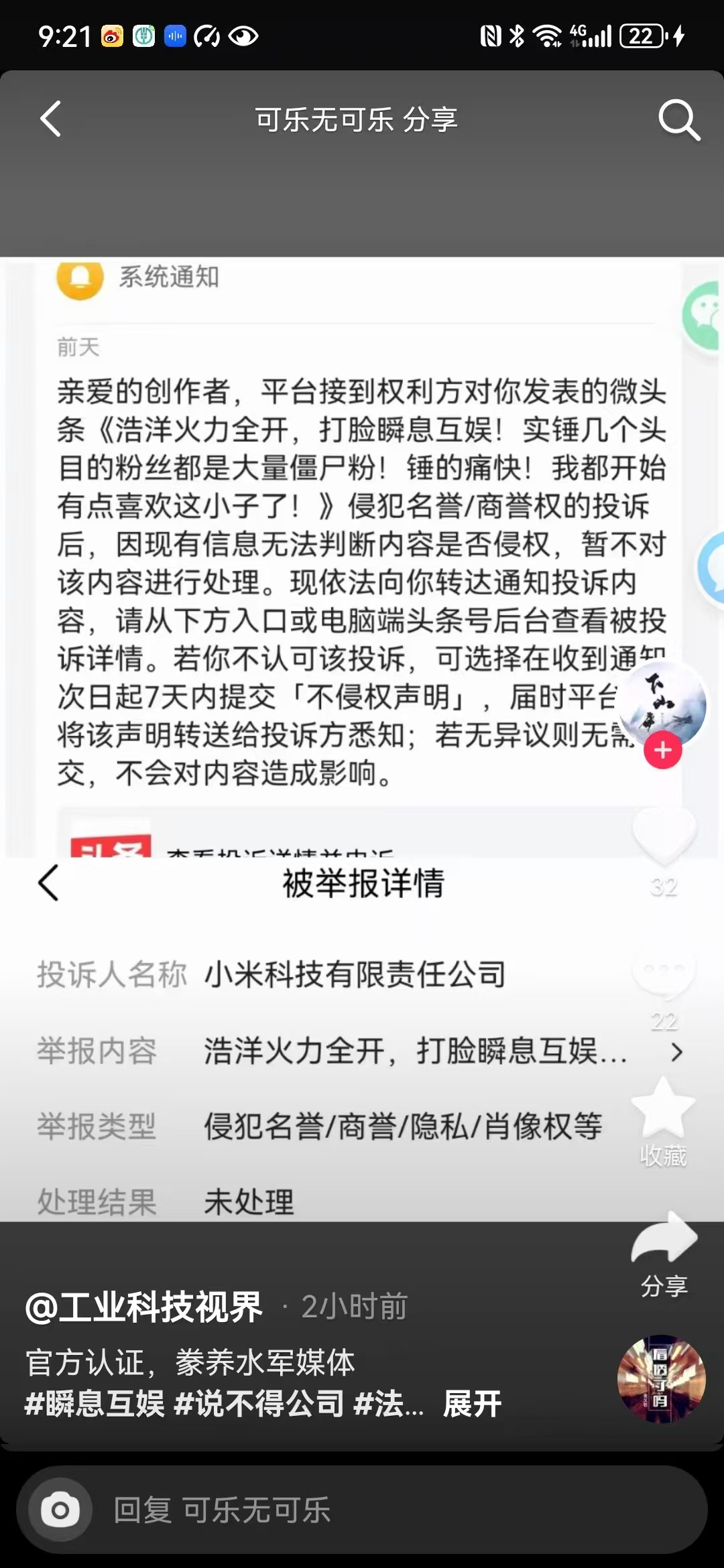 [IT杂谈] 鸿蒙智行宣布起诉 KOL我是大彬同学 NGA玩家社区