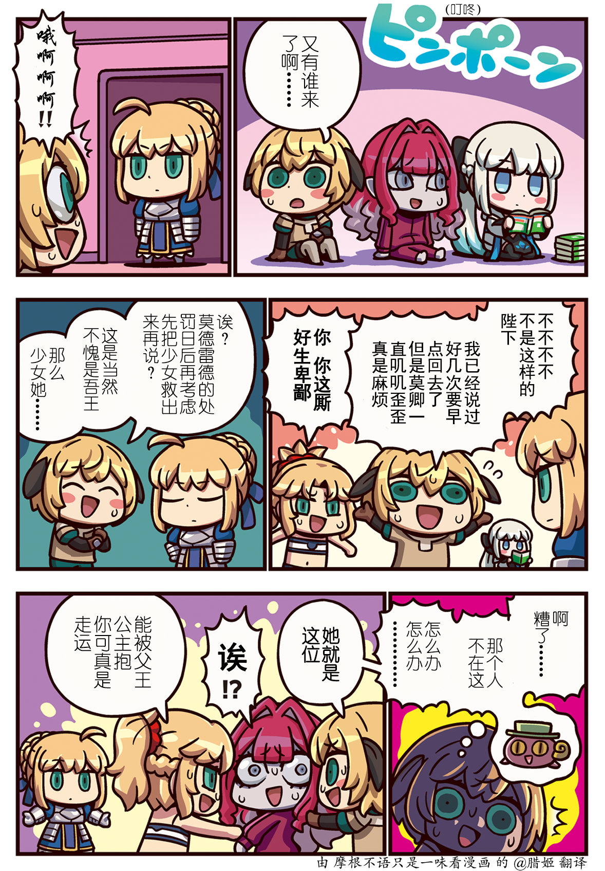 [理性蒸发EX]Riyo官漫《越来越从漫画了解！FGO》395话 今天的访客(熟肉) 178