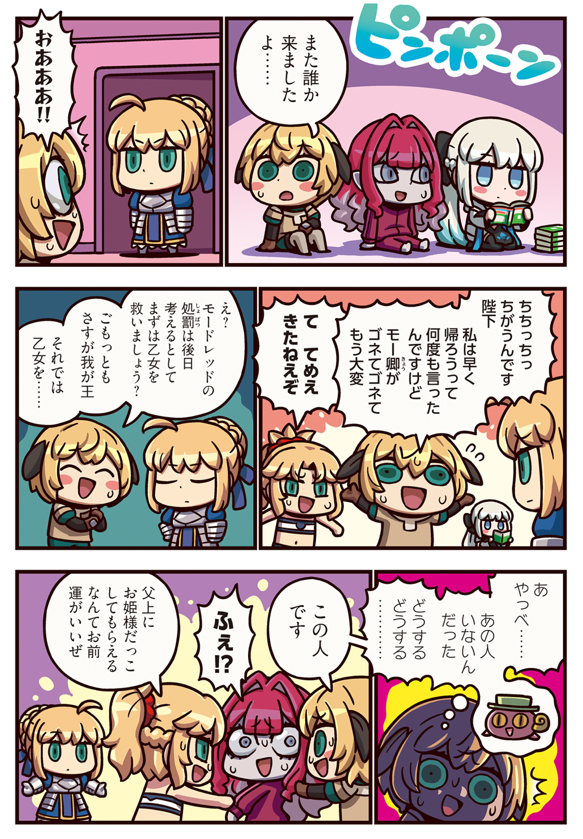 [理性蒸发EX]Riyo官漫《越来越从漫画了解！FGO》395话 今天的访客(熟肉) 178