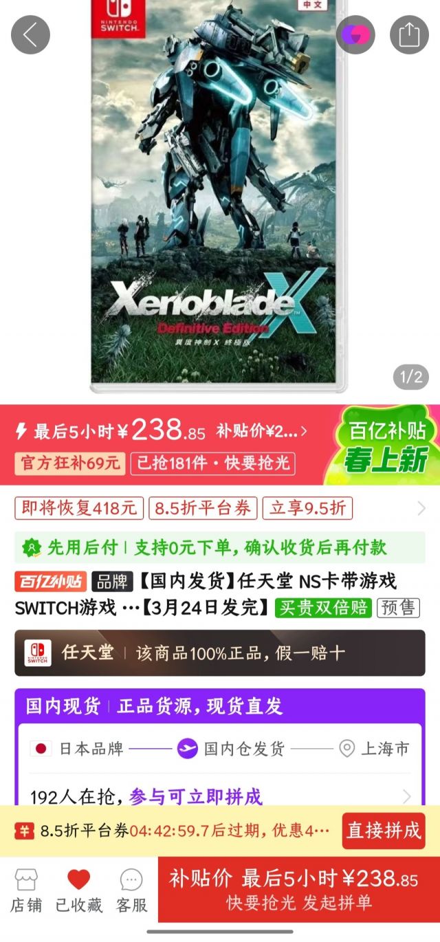 pdd百亿补贴好价 178