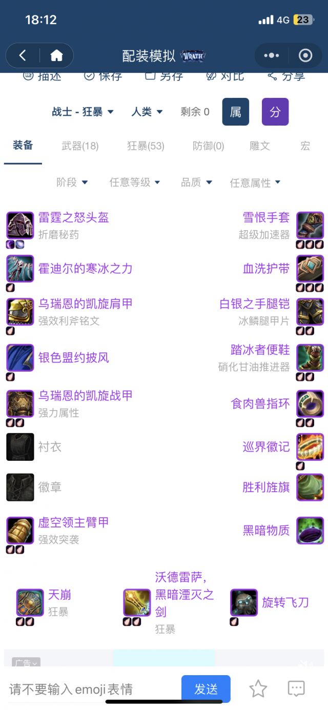 [狂暴] 纯技术交流贴！解决您wlk狂暴战90%的烦恼！——TOC篇(已更新输出宏) 178